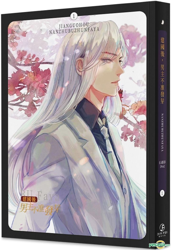 YESASIA: Jian Guo Hou , Nan Zhu Bu Zhun Fa Ya (1) - 312, Jia Fei Wen Chuang Chu Ban She - Comics ...