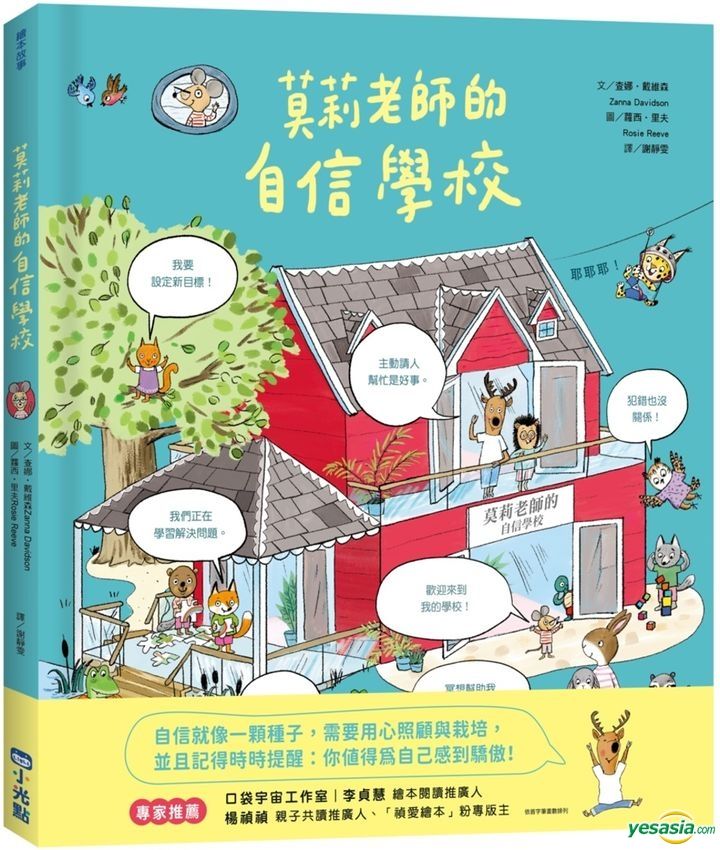 YESASIA: Miss Molly’s School of Confidence - Cha Nuo‧ Dai Wei Sen, Xiao ...