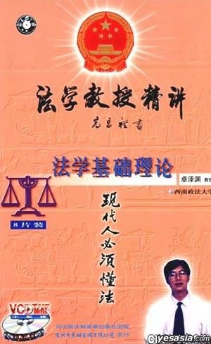 YESASIA: Fa Xue Jiao Shou Jing Jiang Fa Xue Ji Chu Li Lun (VCD) (China ...