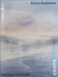 YESASIA: kono chi de ibuku - kunimatsu kineta - Books in Japanese - Free Shipping - North ...