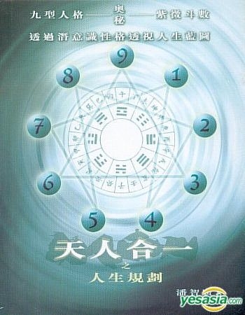 YESASIA: Tian Ren He Yi Zhi Ren Sheng Gui Hua - Pan Zhi Guang, Er Jia ...