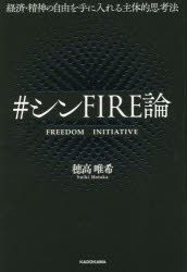 YESASIA: shin fuaiaron shin FIREron keizai seishin no jiyuu o te ni ...