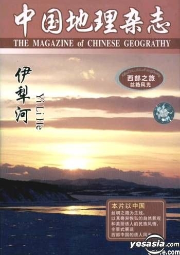 YESASIA: ZHONG GUO DI LI ZA ZHI YI LI HE (VCD) (China Version) VCD ...