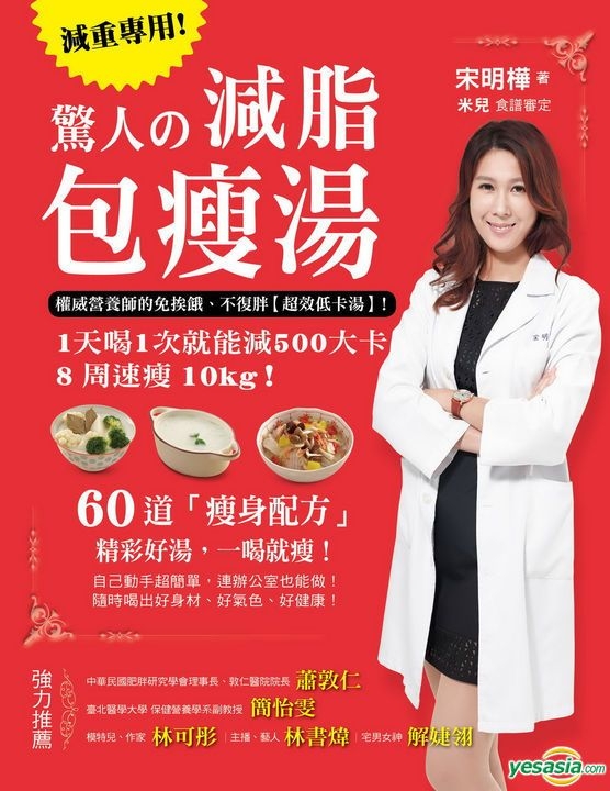 YESASIA: Jing Ren De Jian Zhi Bao Shou Tang : Quan Wei Ying Yang Shi De ...