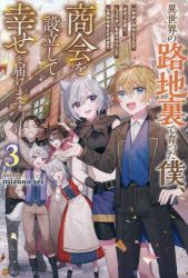 YESASIA: isekai no rojiura de sodatsuta boku shiyoukai o setsuritsu ...