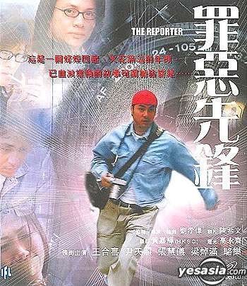 YESASIA: The Reporter VCD - Ken Wong, Leung Chuk Mun, Y2K Vision ...