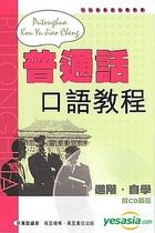 YESASIA: Putonghua Kou Yu Jiao Cheng - XU MU YI, Wan Li Ji Gou . Wan Li Shu Dian - Hong Kong ...