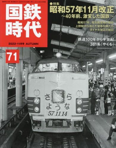YESASIA: Rail Magazine 03979-11 2022 - - Japanese Magazines - Free ...