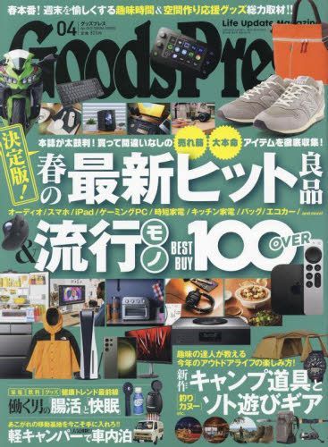 YESASIA : GOODS PRESS 13263-04 2023 - - 日本雜誌 - 郵費全免 - 北美網站