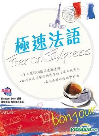 YESASIA: French Express - Elisabeth Smith, Wan Li Shu Dian . Wan Li Shu ...