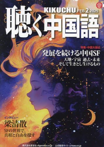 YESASIA: Monthly Kiku Chinese 02857-02 2025 - - Japanese Magazines ...