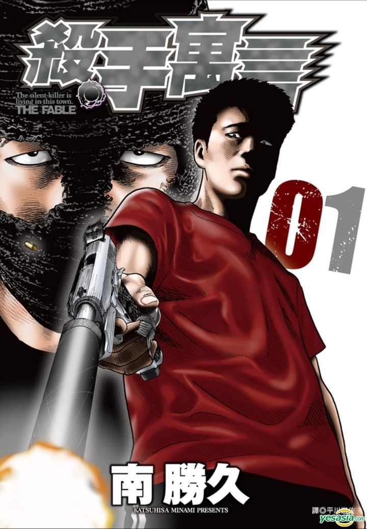 YESASIA: The Fable (Vol.01) ( Taiwan Version) - Nan Sheng Jiu, Ping ...