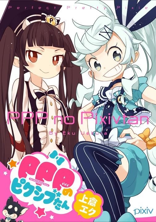 YESASIA: PPP no Pixivtan - uekura eku - Comics in Japanese - Free ...