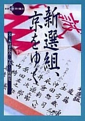 YESASIA: shinsengumi kiyou o yuku shinsen kiyou no miriyoku - kimura ...