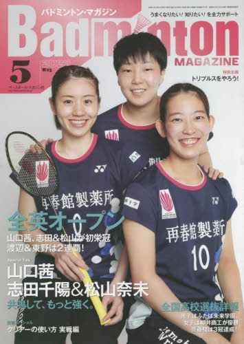 YESASIA: Badminton Magazine 17531-05 2022 - - Japanese Magazines - Free ...