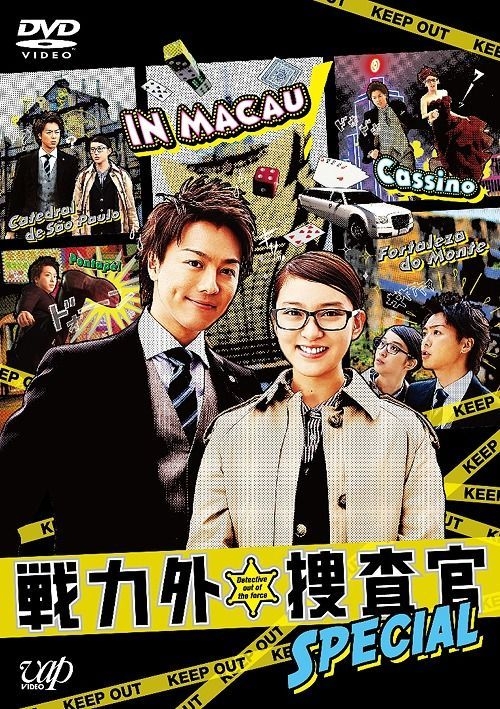 YESASIA: Detective Out Of The Force SPECIAL (Japan Version) DVD ...