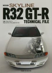 YESASIA: Nissan Skyline R32 GT-R Technical File - - Books in Japanese ...