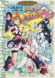YESASIA: Eiga Futari wa Puri Cure Max Heart Puri Cure Collection ...
