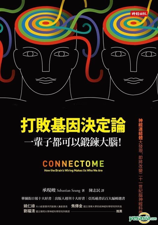 Yesasia Connectome How The Brains Wiring Makes Us Who We Are Cheng Xian Jun Shi Bao Chu 