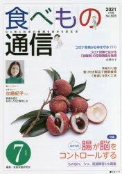YESASIA: tabemono tsuushin 2021 7 - katei eiyou kenkiyuukai - Books in ...