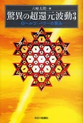 YESASIA: kiyoui no chiyou kangen hadou 3 zeroherutsu pawa no hagukumi ...