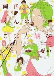 YESASIA: okadakun no gohammusubi gohan musubi po batsukusu bi ...