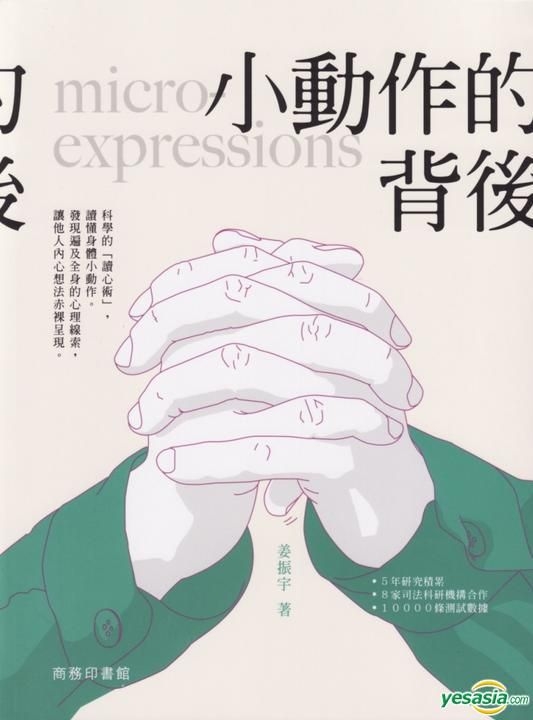 YESASIA: Micro-Expressions - Jiang Zhen Yu, The Commercial Press (H.K ...