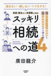 YESASIA: sutsukiri souzoku eno michi 4 4 momenai sonshinai toku o suru ...