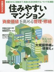 YESASIA: sumiyasui manshiyon shisan kachi o takameru kanri shiyuuzen ...