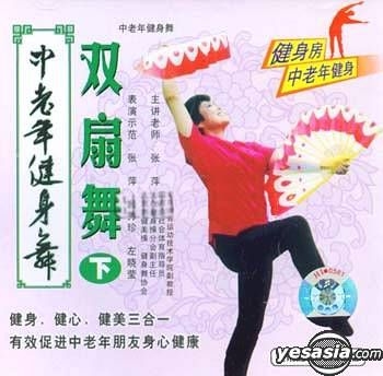 YESASIA: Zhong Lao Nian Jian Shen Wu Shuang Shan Wu II (VCD) (China ...