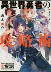 YESASIA : isekai yuushiya no kouriyakujiyutsu eichijie bunko shi 5 2 1 ...