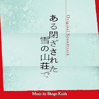 YESASIA: Movie Aru Tozasareta Yuki no Sansou de Original Soundtrack ...