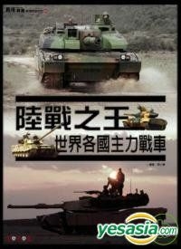 YESASIA: Lu Zhan Zhi Wang - Shi Jie Ge Guo Zhu Li Zhan Che - Zhou Xiao ...