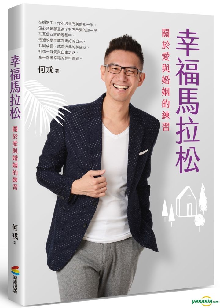 YESASIA: Xing Fu Ma La Song : Guan Yu Ai Yu Hun Yin De Lian Xi - He ...