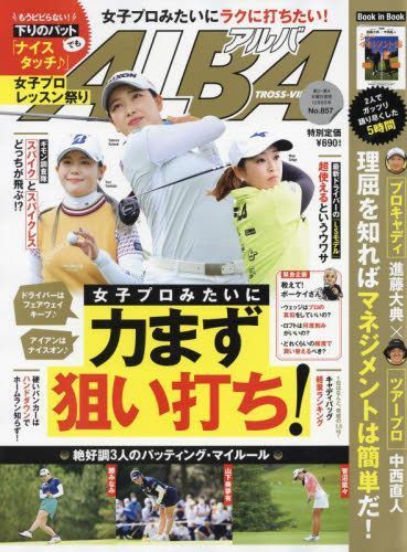 YESASIA: ALBA TROSS-VIEW 25652-12/08 2022 - - Japanese Magazines - Free ...