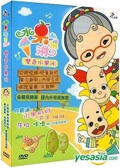 YESASIA: Shui Guo Bing Qi Lin: Shuang Se Shui Guo Bing (DVD) (Taiwan ...