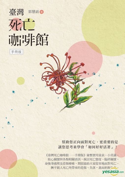 YESASIA: Tai Wan Si Wang Ka Pei Guan : Shou Ce Ban - GUO HUI JUAN, Bai ...