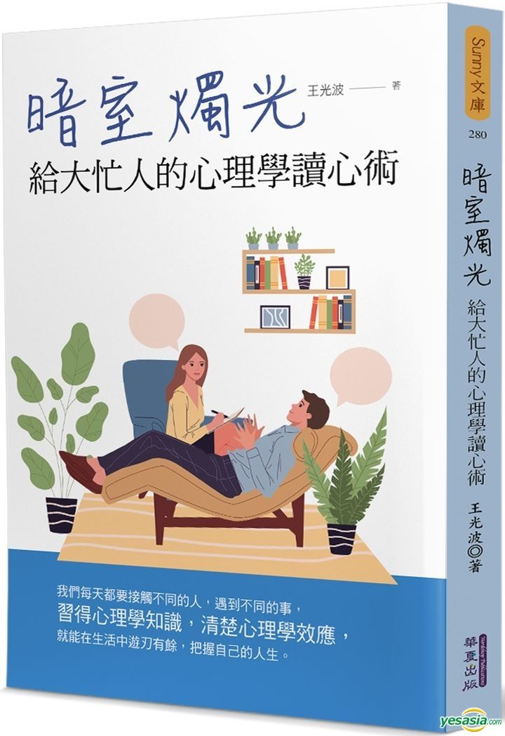 YESASIA: An Shi Zhu Guang : Gei Da Mang Ren De Xin Li Xue Du Xin Shu ...