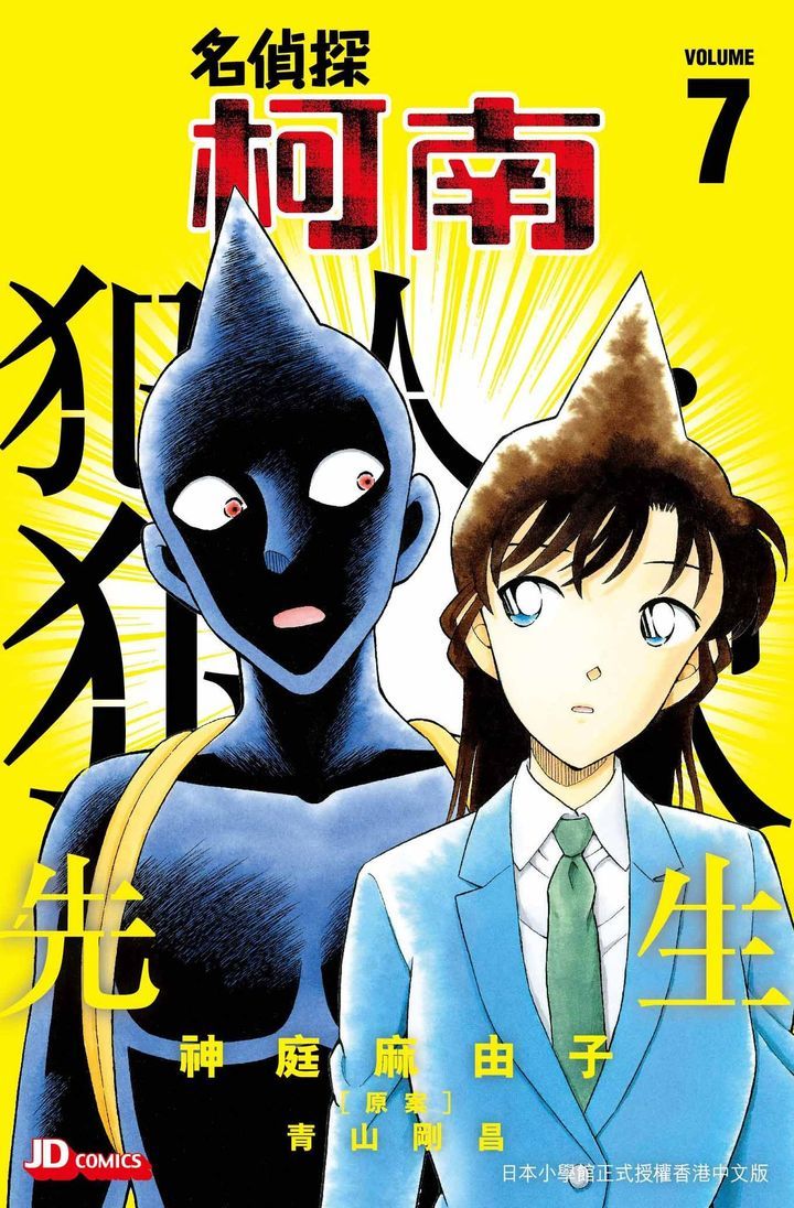YESASIA: Detective Conan: Hannin no Hanzawa-san (Vol.7) - Kamba Mayuko ...