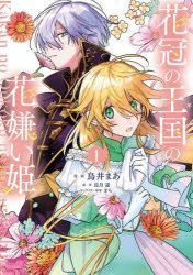 YESASIA: kakan no oukoku no hanagiraihime 1 1 furo su komitsuku - torii maa nagatsuki haruka ...