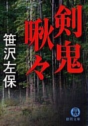 YESASIA: kenki shiyuushiyuu tokuma bunko - sasazawa saho - Books in ...