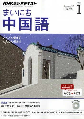 YESASIA: NHK Radio Mainichi Chinese 09101-01 2015 - - Japanese ...