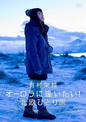 YESASIA: ARIMURA KASUMI AURORA NI AITAI!HOKUOU HITORI TABI (DVD)(Japan Version) DVD - Arimura ...