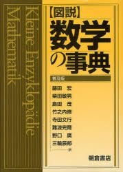 YESASIA: zusetsu suugaku no jiten - gera to W GELLERT W fujita hiroshi ...