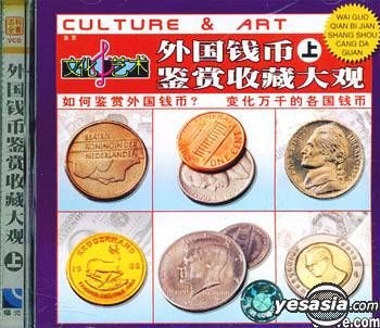Yesasia Wai Guo Qian Bi Jian Shang Shou Cang Da Guan Part 1 Vcd
