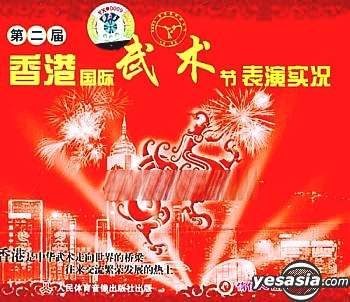 YESASIA: Di Er Jie Xiang Gang Guo Ji Wu Shu Jie Biao Yan Shi Kuang (VCD ...