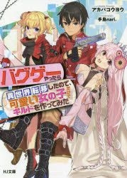 YESASIA : baguge yatsutara isekai ten i shita node kawaii onnanoko dake ...