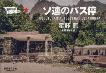 YESASIA: soren no basutei kiyuukiyousan isan shiri zu 2 - hoshino ai ...