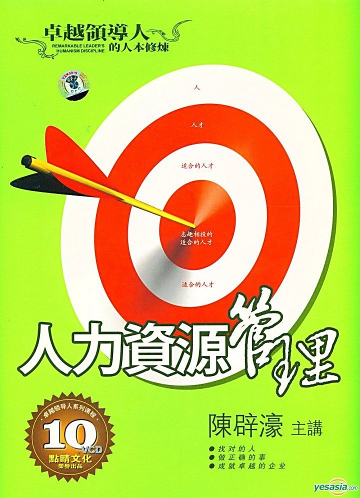 YESASIA: Ren Li Zi Yuan Guan Li (VCD) (China Version) VCD - Jiu Zhou ...