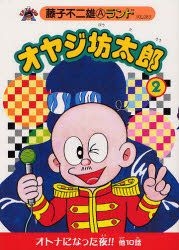 YESASIA: oyaji boutarou 2 fujiko fujio e rando 83 - - Comics in ...